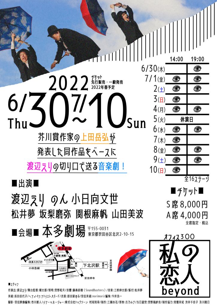 【予告630~】オフィス3〇〇「私の恋人beyond」にのんが出演します のん 公式サイト