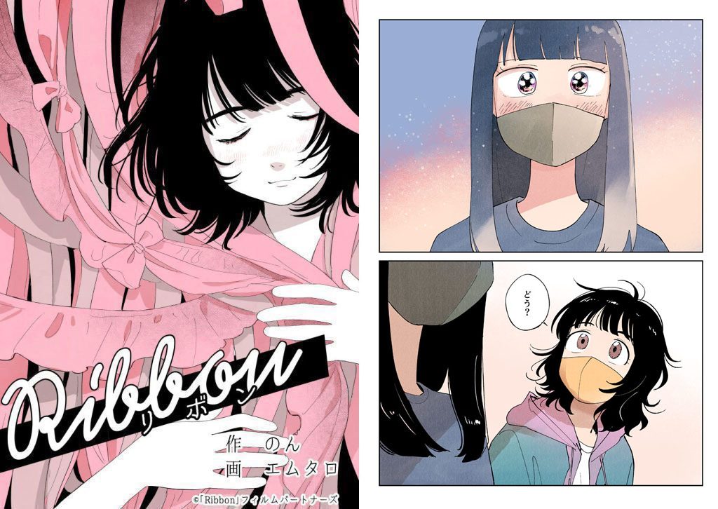 【コミカライズ・ついに最終回！】映画「Ribbon」 Vコミで第49話が公開されました！ | のん 公式サイト