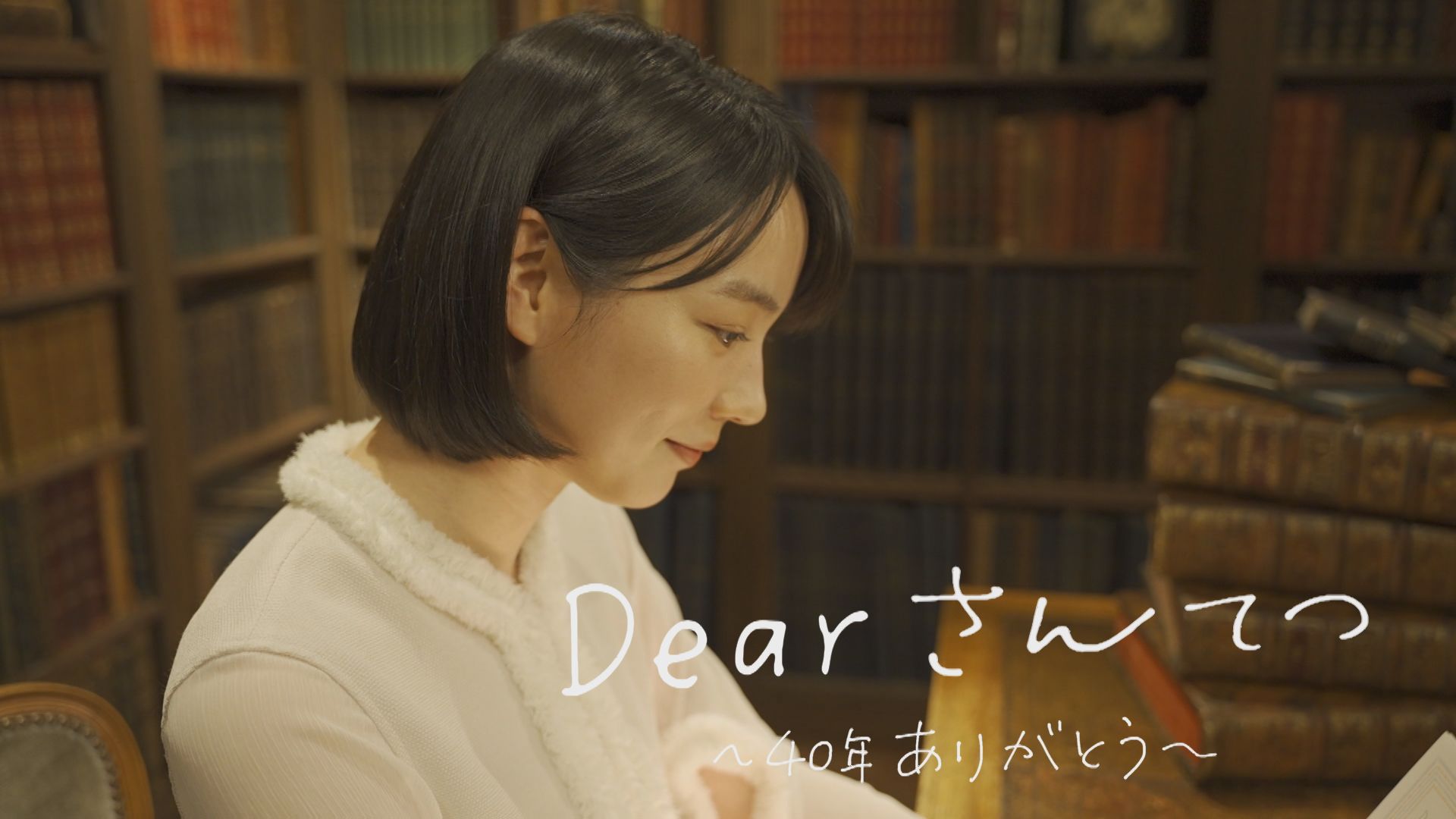 5/29（水）NHK総合（岩手県内）『おばんですいわて』内の三陸鉄道40周年企画「Dear さんてつ ～40年、ありがとう～」のんが視聴者からのお手紙を朗読します。 - のん 公式サイト