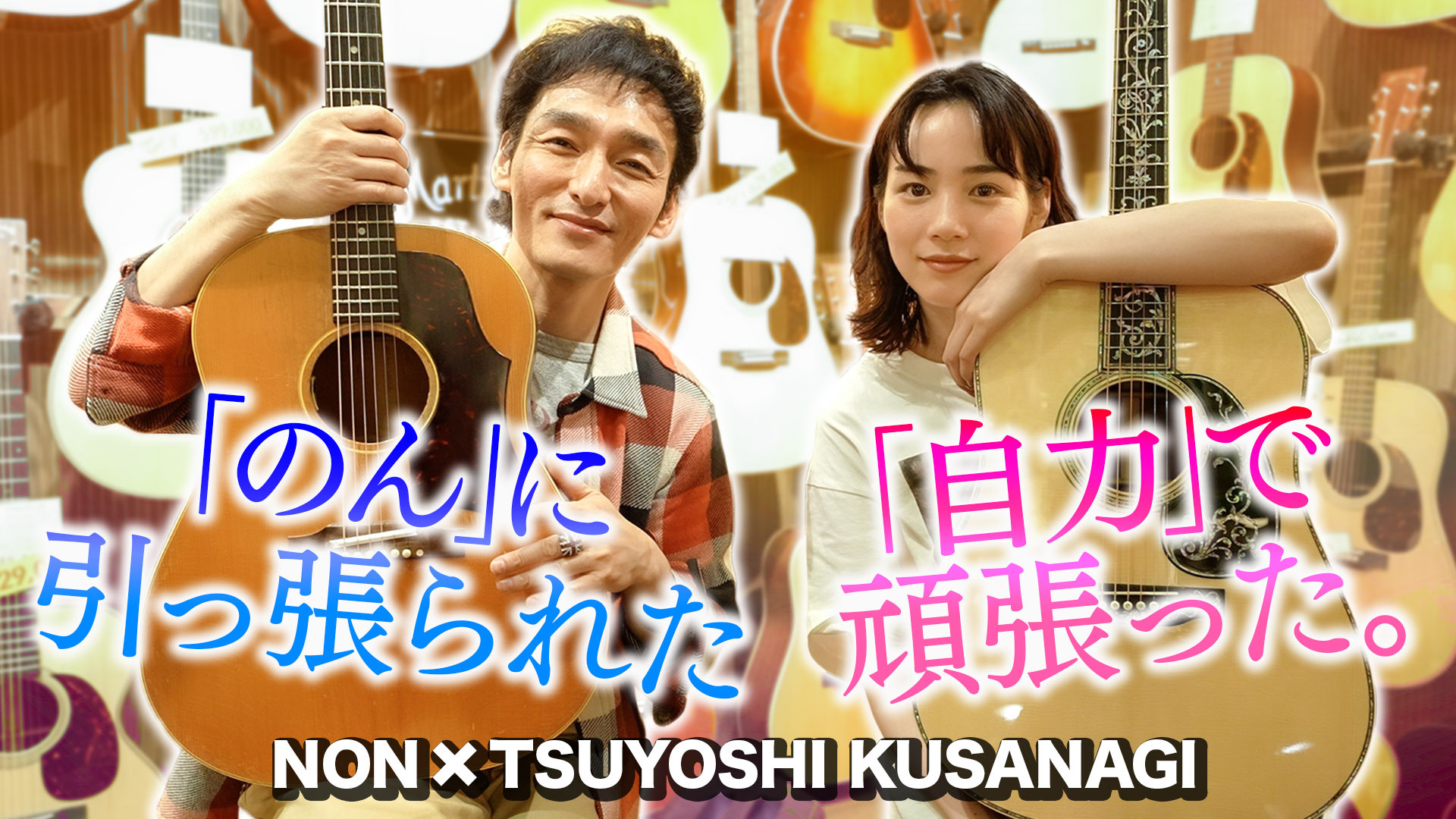 Long-awaited YouTube collaboration! Tsuyoshi Kusanagi NON Double feature released simultaneously ...