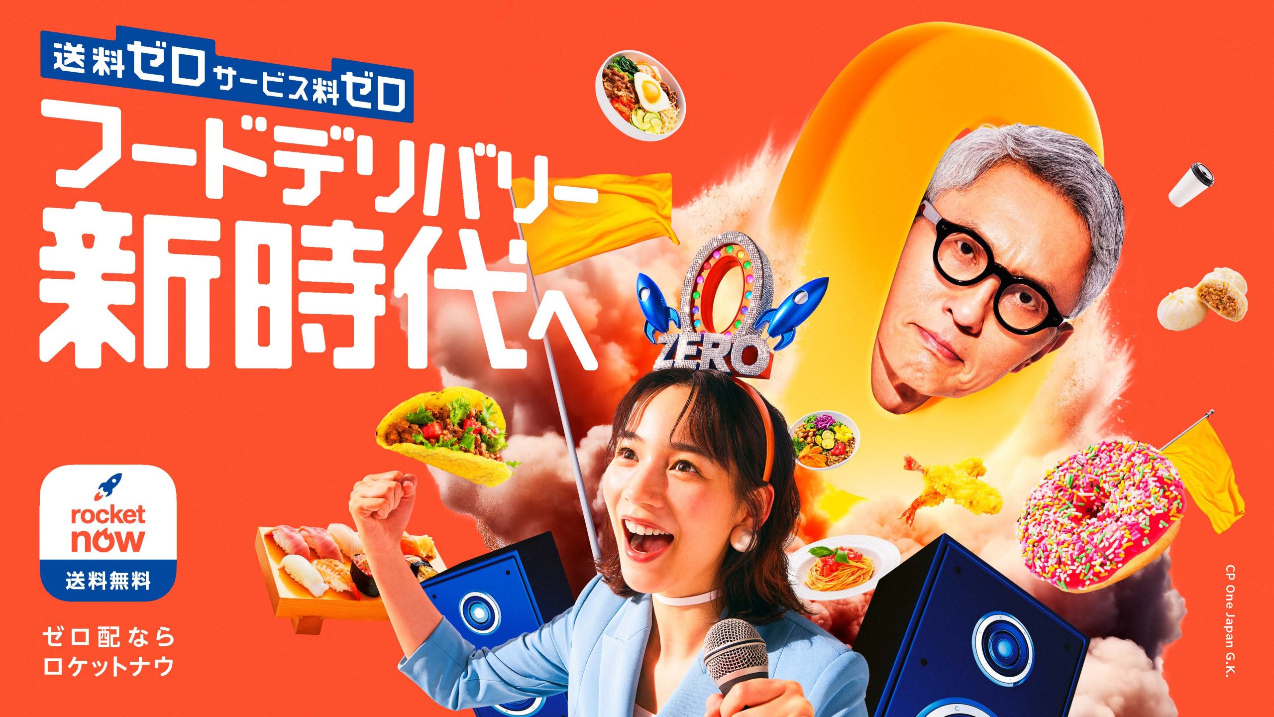 のんが、フードデリバリーサービス「Rocket Now（ロケットナウ）」のTVCMに出演します。 - のん 公式サイト