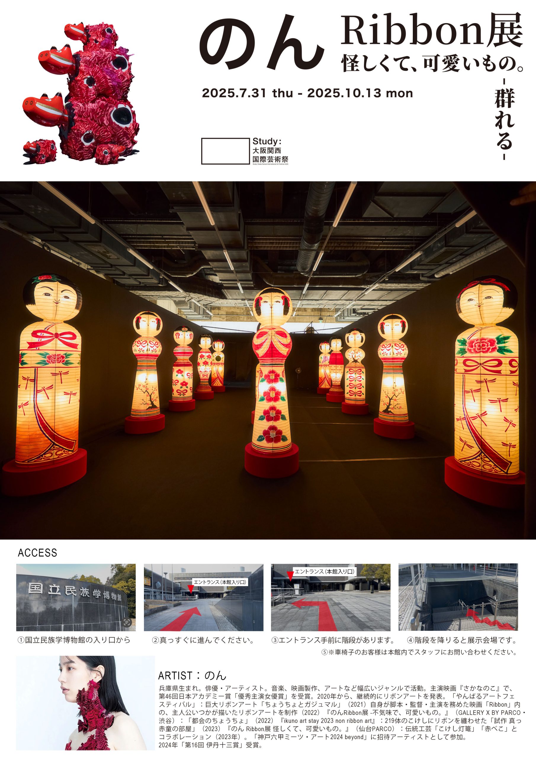 NON Ribbon Exhibition: Mysterious and Cute Things. - Flocking Together -"】Frequently Asked ...