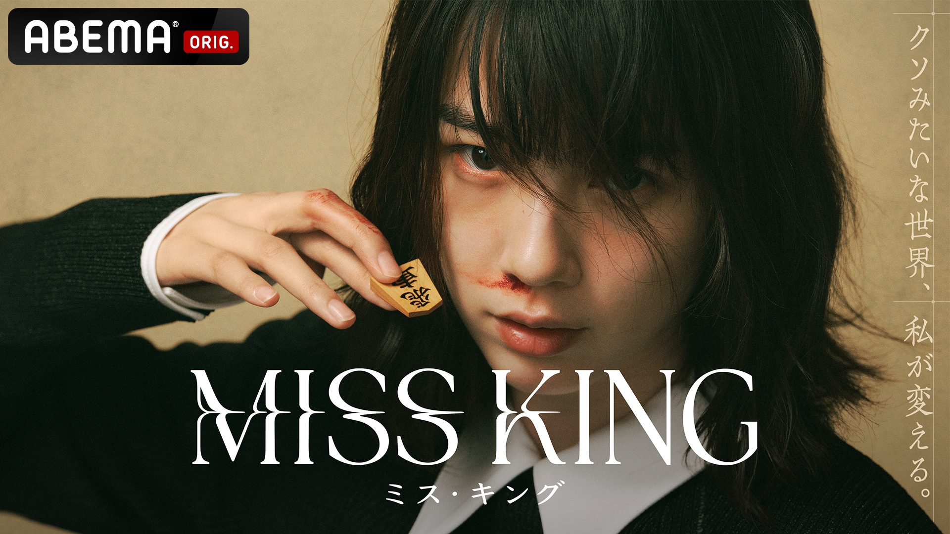 『MISS KING』 Tops ABEMA Drama Rankings and Makes Strong Debut on Netflix's “Today's Top 10 Series ...